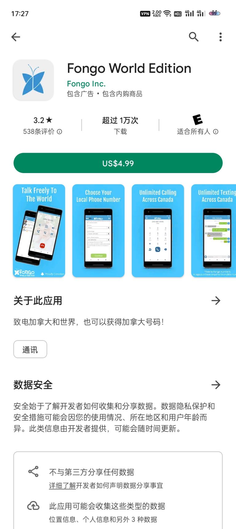 加拿大的免费号码Fongo有什么用？怎么获取？-海淘乾宝