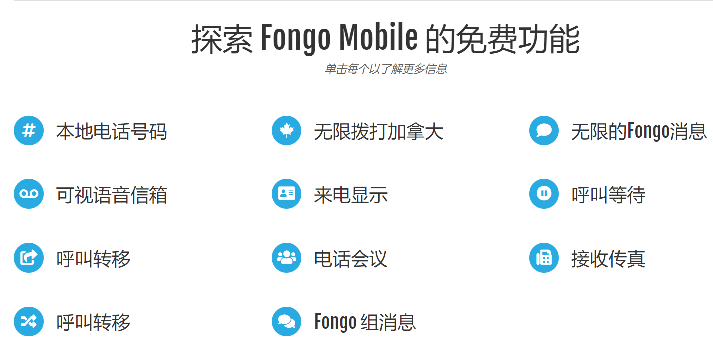 加拿大的免费号码Fongo有什么用？怎么获取？-海淘乾宝