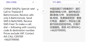 泰国AIS SIM2FLY电话卡的中国漫游实测-海淘乾宝