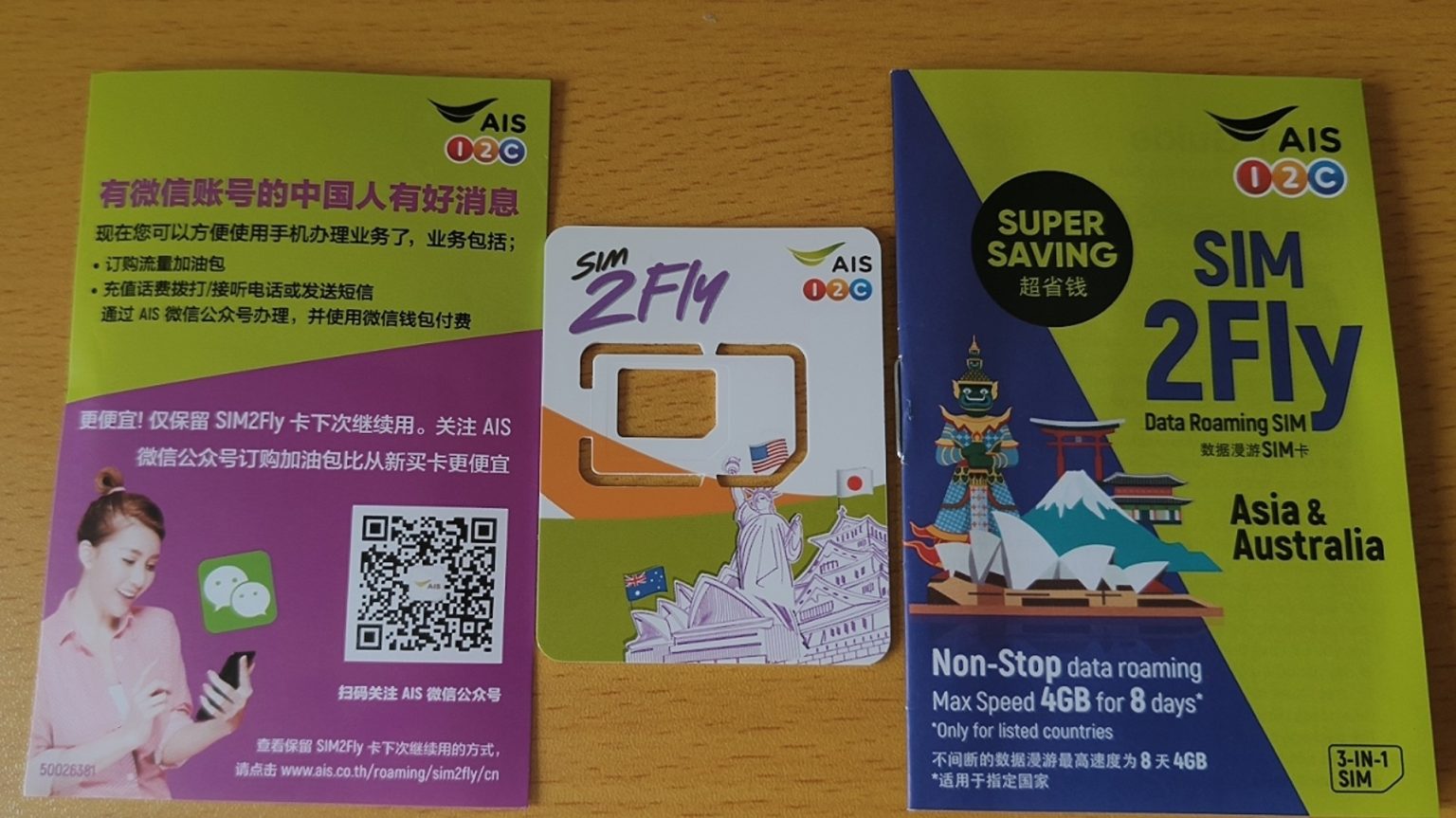 泰国AIS SIM2FLY电话卡的中国漫游实测-海淘乾宝