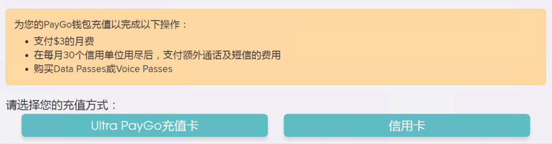 Ultra Mobile Paygo基本操作说明-海淘乾宝